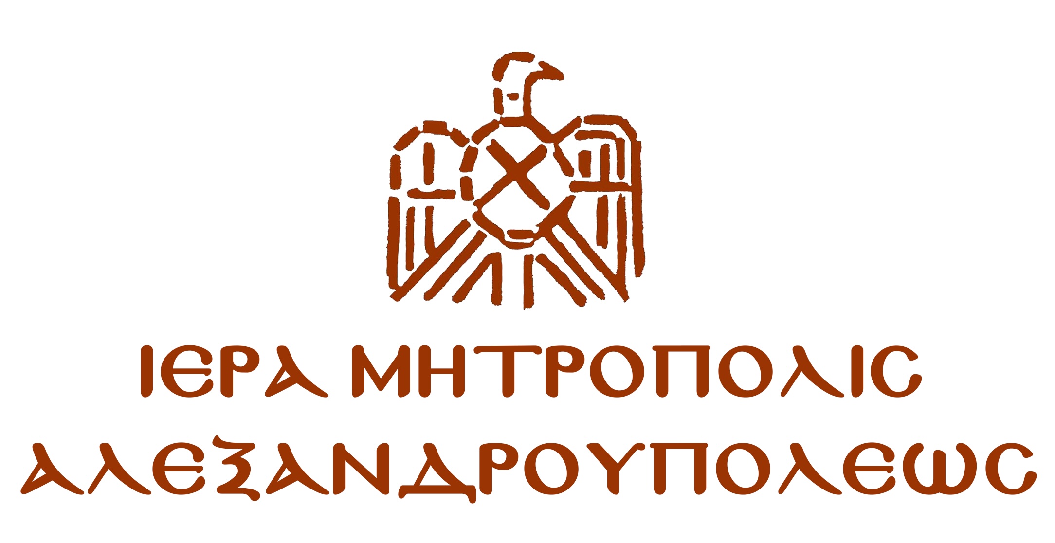 ΚΑΙΝΗ ΔΙΑΘΗΚΗ (σε νεοελληνική απόδοση) - Ιερά Μητρόπολις Αλεξανδρουπόλεως