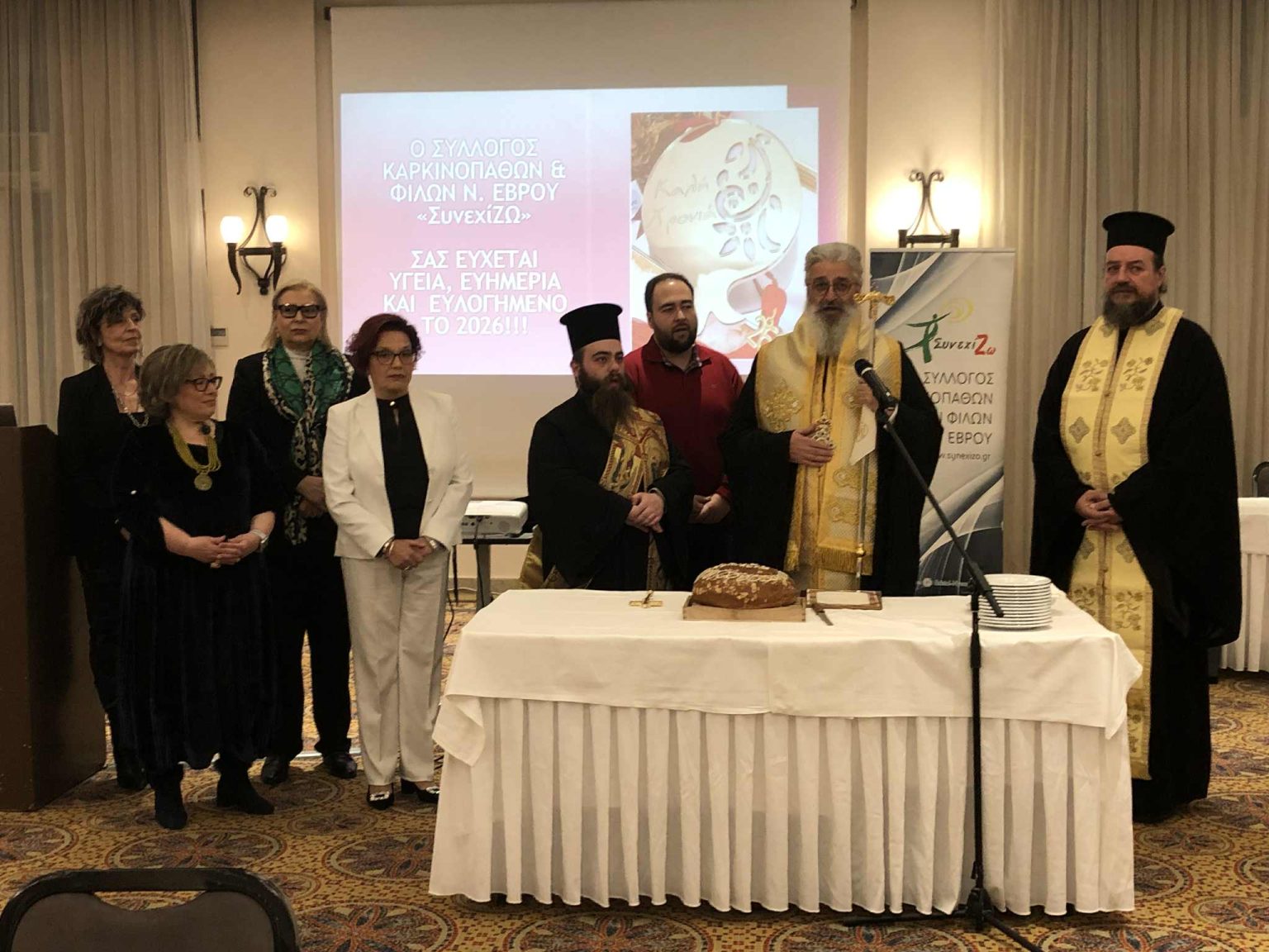 Κοπή Βασιλόπιτας Συλλόγου Καρκινοπαθών Έβρου ΣυνεχίΖω - Ιερά Μητρόπολις ...